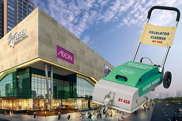 Chaobao uses HY-450 escalator cleaning machine to clean the shopping ...