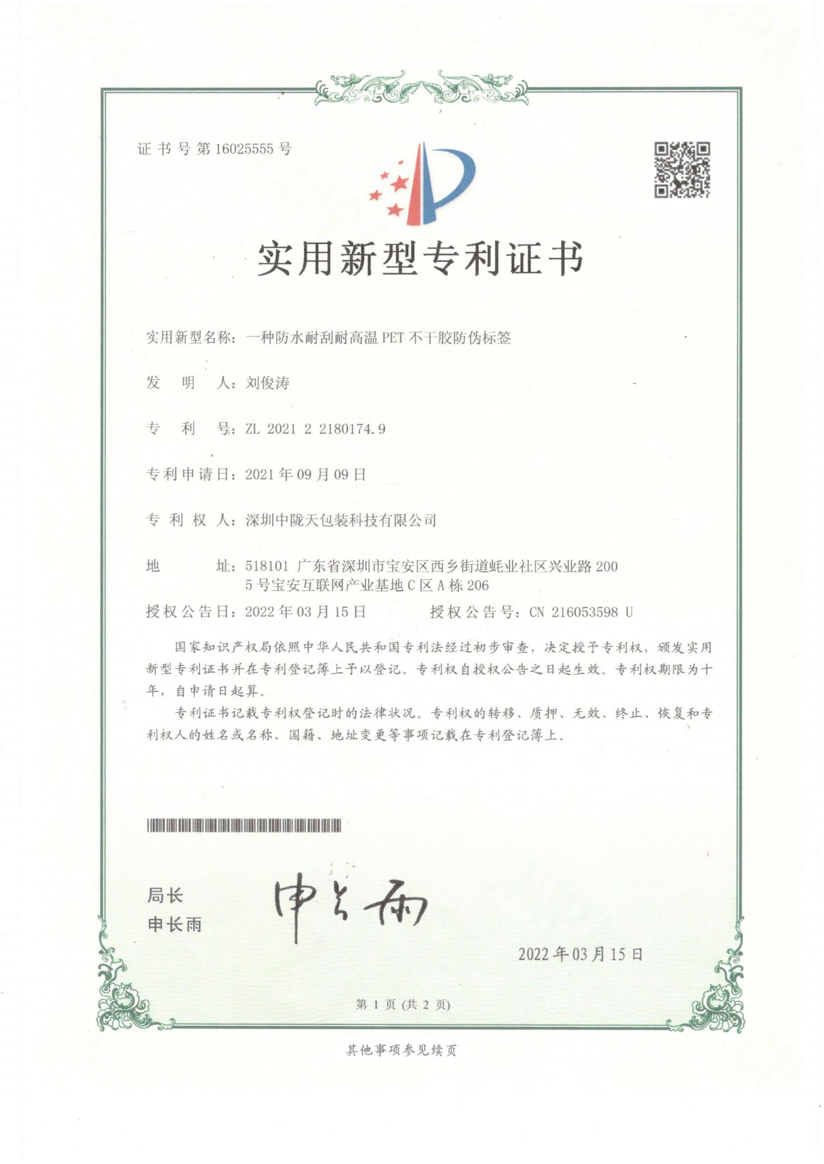 Patent for Wterproof and High-Temperature Resistant PET Security Label ...